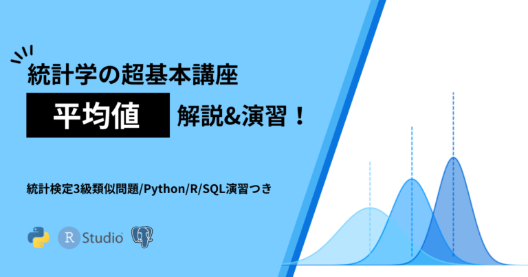 統計学の超基本！中央値について統計検定3級類似問題/Python/R/SQLの演習付きで分かりやすく解説！ | 公務員からデータサイエンティスト転生日記